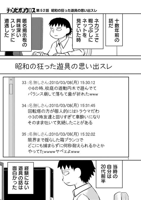 「怪談「昭和の狂った遊具の思い出スレ」 ↓続きはこちら V0exgoyrmw 」施川ユウキ（ハジメ）の漫画