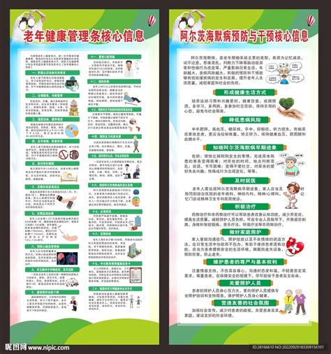 健康教育展架设计图 广告设计 广告设计 设计图库 昵图网