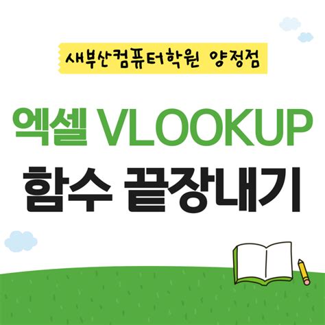 엑셀 Vlookup 함수 정리 Itq 문제없이 네이버 블로그