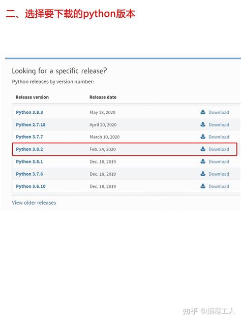 python下载与安装教程很详细 知乎