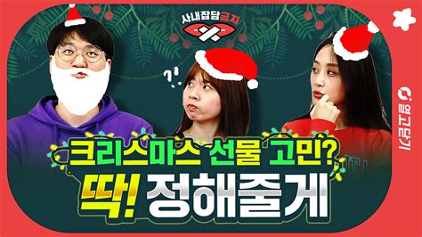 센스있는 크리스마스 선물 추천 딱 정해줄게🎅 네이버 Tv