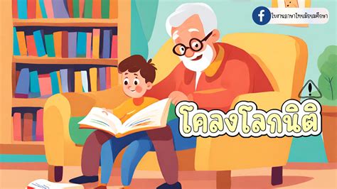 โคลงโลกนิติ ใบงานภาษาไทยมัธยมศึกษา