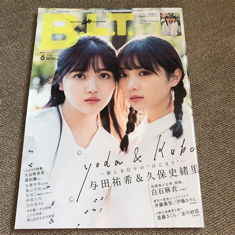 【傷や汚れあり】blt ビーエルティー 2019年6月号 久保史緒里 セブンネット限定特典ポストカード付 与田祐希 クリアファイル ポスター