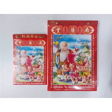 ปฏิทินไทย จีนน่ำเอี๊ยง ประจำปี25662023newyear Por Ceramic Thaipick