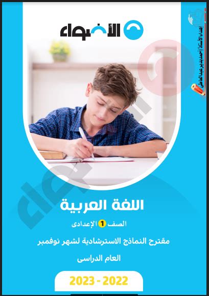 نماذج امتحانات كتاب الاضواء بالاجابات اولى اعدادى ترم اول 2023 شهر