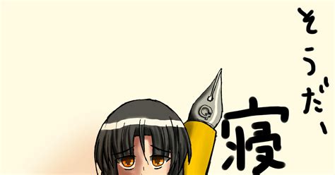 その他 そうだ、寝ろ。 ヒマイかまぼここあっとのイラスト Pixiv
