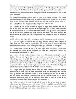 Tariff Policy Resolution Dated PDF