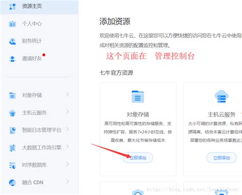 七牛云开辟对象存储空间七牛云存储对象的地区名称 Csdn博客