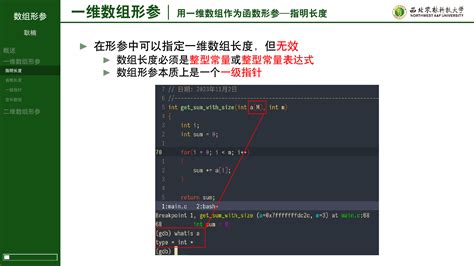 用beamer的yangling主题制作的c语言数组作函数形参课件 latex 工作室