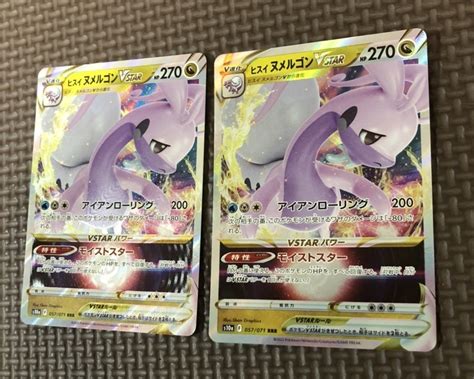 Yahooオークション ヒスイヌメイルゴンvstar ポケカ ポケモンgo ポ