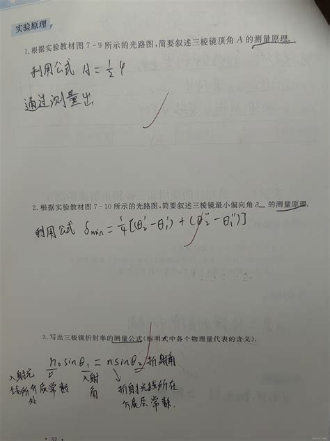 大物实验七，分光计的使用和三棱镜折射率的测定 分光计的应用与棱镜折射率的测量实验报告 csdn博客
