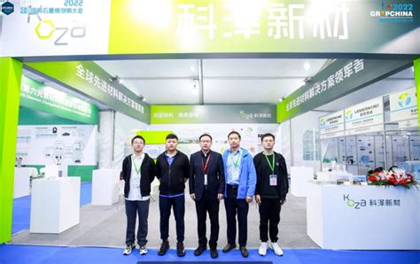 把握合作新契机， 科泽新材携新品亮相石墨烯创新大会 新闻中心 科泽新材料股份有限公司