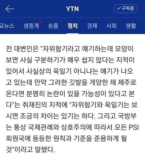 국방부자위함기와 욱일기는 보시면 조금의 차이는 있기는 하다 정치 시사 에펨코리아