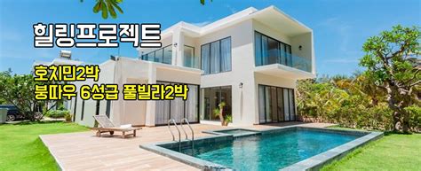 자세히 보기 자세히 보기 뜨거운 12 월 호치민과 붕따우에서 최고의 라운딩과 우리들만의 파티를 호치민에서 즐기는 환상의 골프