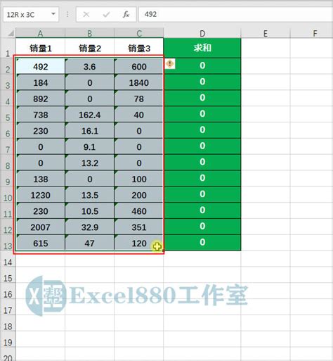 Excel中数字无法进行求和计算？原来都是因为它！ Excel实例教学网 微信公众号excel880 郑广学网络服务工作室