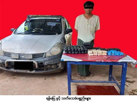 မိုင်းရယ်မြို့နယ်တွင် မူးယစ်ဆေးဝါးများ ဖမ်းဆီးရမိ Myanmarnationalpost