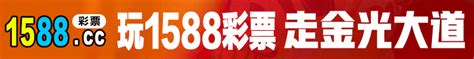 澳门天下彩 澳门开奖网 澳彩开奖网 澳特开奖网 澳门开奖站 澳彩开奖站 天空彩票 澳门图库 澳门资料 澳彩图库