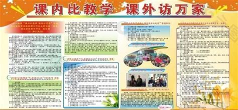 课内比教学 课外访万家图片平面广告素材免费下载图片编号2849864 六图网