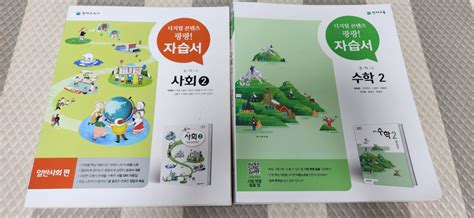 천재교육 중학교 수학2 류희찬 외 사회2 박형준 외 자습서 진관동 도서 당근 중고거래