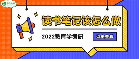 用心教育学考研 教育学考研读书笔记该怎么做？ 知乎