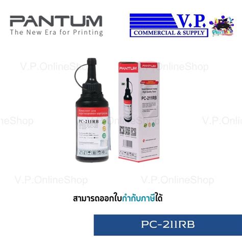 PANTUM PC-211RB หมึกเติม ดำ ใช้กับพริ้นเตอร์ Pantum P2500W, M6600NW ...