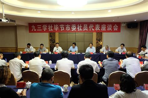 武维华看望毕节市九三学社社员社内要闻九三学社中央委员会