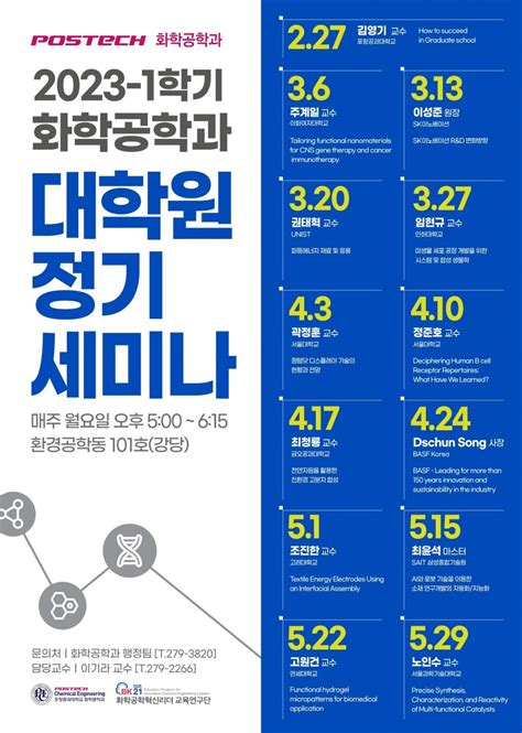 Ai와 로봇 기술을 이용한 소재 연구개발의 지능화 · 자동화 정기세미나 포스텍 화학공학과