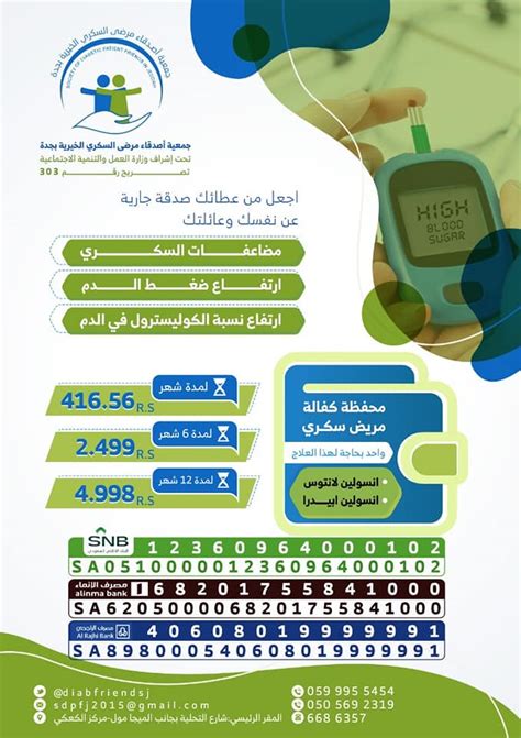 جمعية أصدقاء مرضى السكري الخيرية بجدة الصفحة الرئيسية