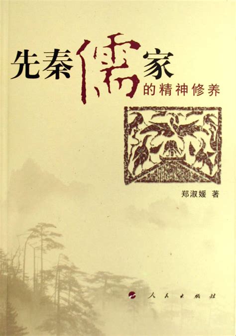 先秦儒家道家思想体现的文学观念艺术精神及其对后世文学批评的影响