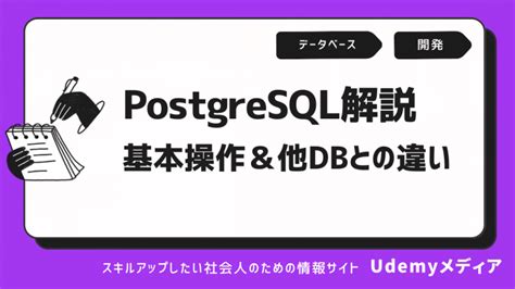 DOMとは仕組みや構造を解説HTMLやJavaScriptとの関係はUdemy メディア