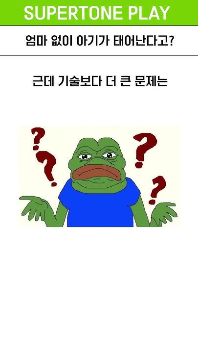 엄마 없이 아기가 태어난다고 일본 인공 자궁 Youtube