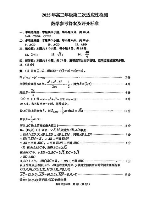 2025届山东省青岛市二模高三试卷及答案（九科全）