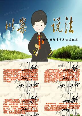 以案说法案例讲解PPT模板下载 熊猫办公