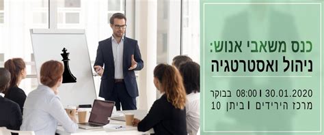 כנס משאבי אנוש ניהול ואסטרטגיה Hrus משאבי אנוש