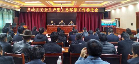 乡城县召开安全生产暨生态环境保护工作推进会议澎湃号·政务澎湃新闻 The Paper