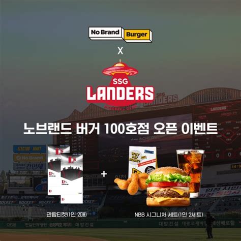 신세계푸드 노브랜드 버거 100호점 Ssg랜더스필드점 연다 파이낸셜뉴스