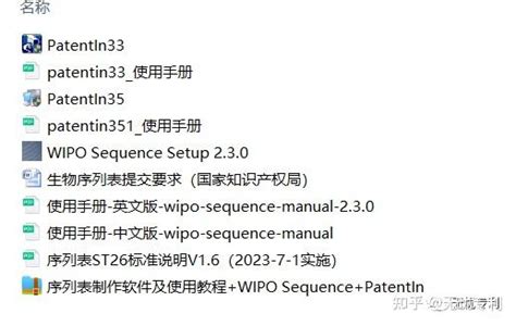 生物序列表制作软件及使用教程wipo Sequence Patentin 知乎