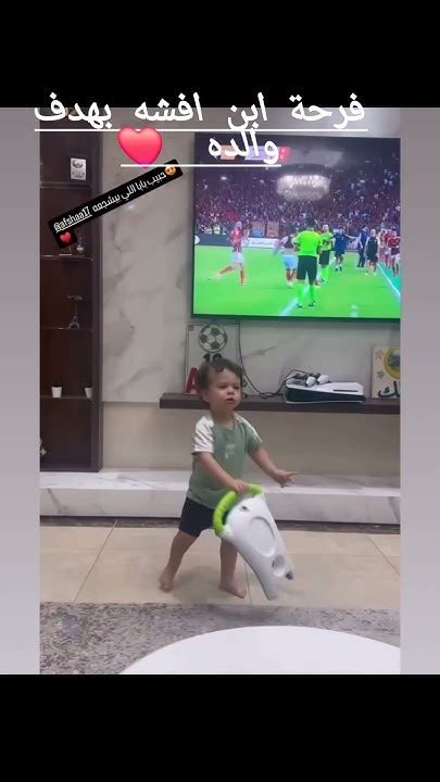 احتفال ابن افشه بهدف والده اجمل احتفال ده ولا ايه افشه الاهلي الأهلي