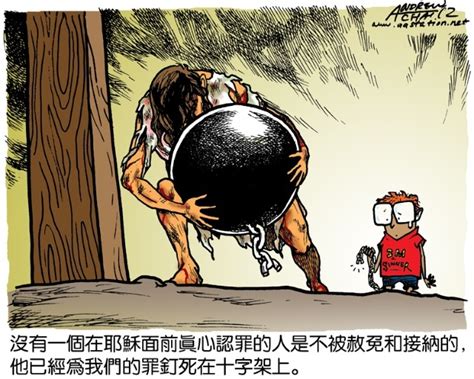 基督日報香港 失敗的必修課（46）：有何不能認罪的理由？