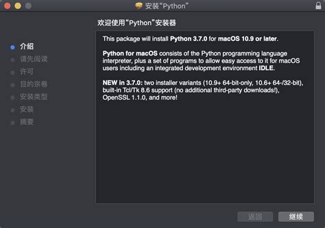 mac安装python3 7 0 潘潘达 博客园