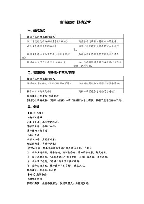 2023届高考语文复习古诗鉴赏之抒情艺术 21世纪教育网
