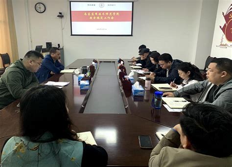 南昌应用技术师范学院 学校召开安全稳定工作会