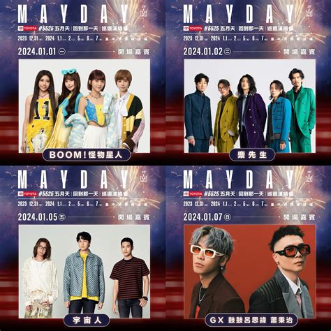 好小宗 Toyota Mayday 5525 Live Tour 五月天 回到那一天 25週年 巡迴演唱會
