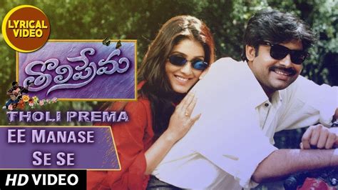 Ee Manase Se Se Lyrical Video Song Tholiprema Pawan Kalyan Keerthi