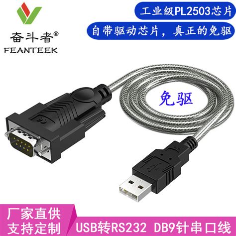 USB转RS232串口线USB转DB9针自带驱动芯片PL2503免驱串口打印线 阿里巴巴