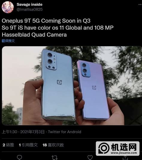 哈苏加持 消息称一加9t将配备108mp镜头 机选网