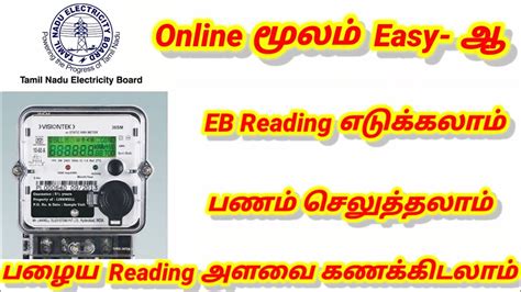 How To EB Bill Calculate EB Bill Reading Previous EB Reading Status