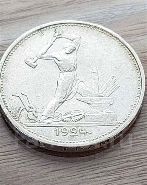 Серебряный полтинник 1924г. ТР, б/у, в наличии. Цена: 4 000₽ во ...