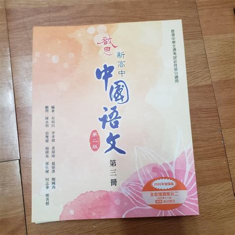 啟思新高中中國語文第三冊 興趣及遊戲 書本 And 文具 教科書 Carousell