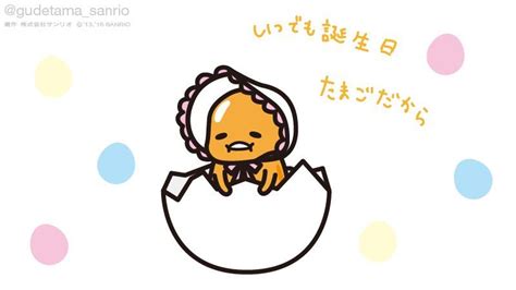 ぐでたま【公式】🍥🕙 On Twitter ぐでたま 壁紙 かわいい スタンプ 画像